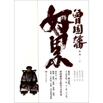 曾国藩好累