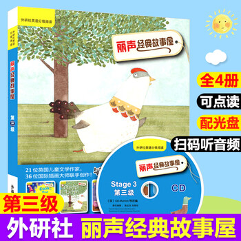 外研社丽声经典故事屋第三级英语分级阅读绘本童话书可点读笔点读附光盘3-6-9-12岁幼儿早教启蒙读物