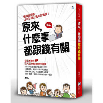 预售 萧剑 原来，什么事都跟钱有关 海鹰文化