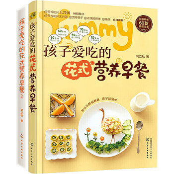 孩子爱吃的花式营养早餐(套装2册) 闻立秋  书籍