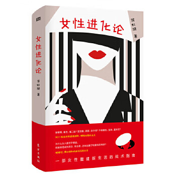 女性进化论