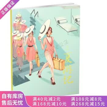 文艺风象夏游记