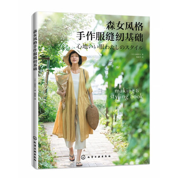 森女风格手作服缝纫基础