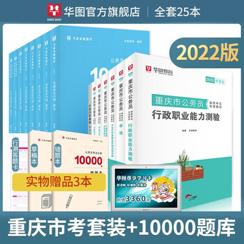 学霸26本】华图2022重庆省考公务员考试用书申论教材考前1000题行测5000题省考10000题 套装+题库