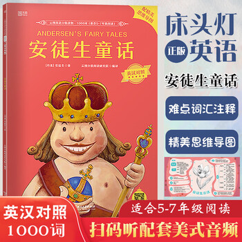 安徒生童话 云图英语1000词 英汉对照版 中英双语课外读物系列 三四五六年级上下册世界名著阅读 