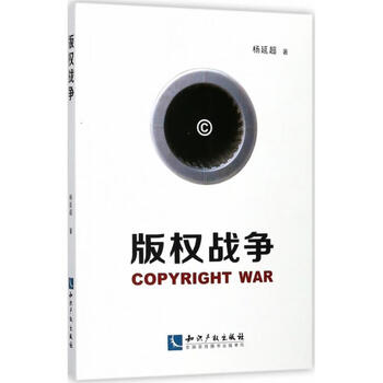 版权战争