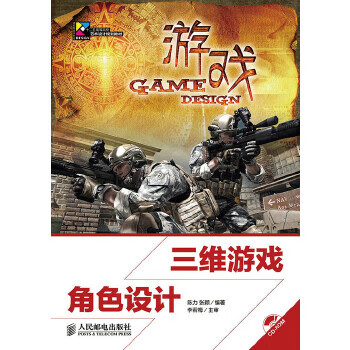 三维游戏角色设计【正版图书】