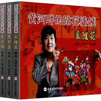 黄河畔的贴花婆姨(共3册)