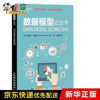 数据模型记分卡