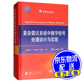 复杂雷达系统中数字信号处理设计与实现