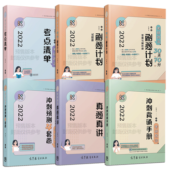 2022腿姐考研政治全家桶