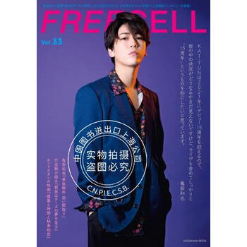 进口日文 FREECELL vol.33 表纸 龟梨和也