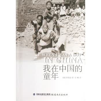 我在中国的童年