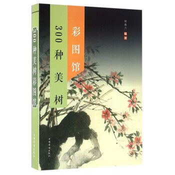 300种美树彩图馆