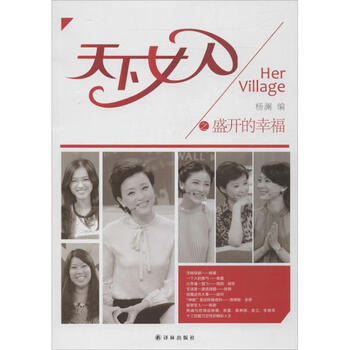 天下女人之盛开的幸福 