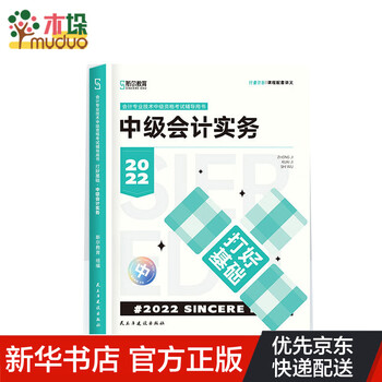 斯尔教育2022年中级资格考试会计实务打好基础