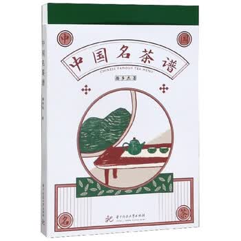 中国名茶谱