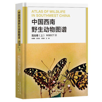 中国西南野生动物图谱(昆虫卷)(上)
