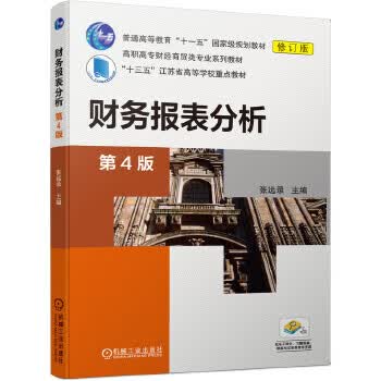 财务报表分析