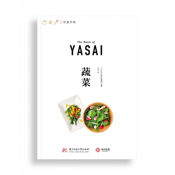 饮食手账系列（肉料理+葡萄酒+咖喱+面包+拉面+蔬菜）华中科技大学出版社 有书至美 蔬菜