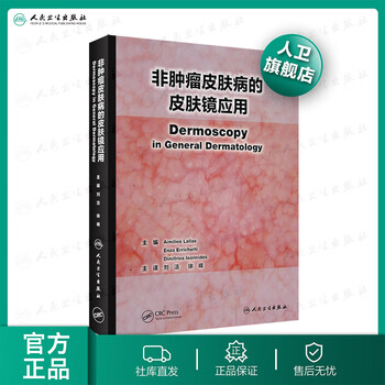 非肿瘤皮肤病的皮肤镜应用