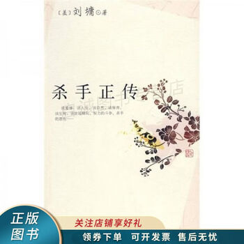 杀手正传 刘墉