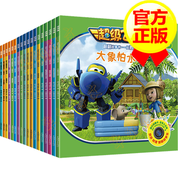 【系列任挑】超级飞侠图书 超级飞侠翻翻故事书 一起看世界 全套18册