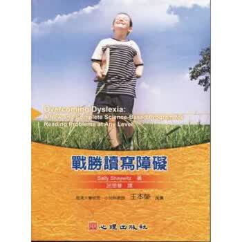 台版 战胜读写障碍 阅读与读写障碍症领域里基础知识百科养生保健