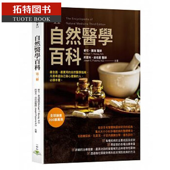 预售 自然医学百科第二册 一中心有限公司
