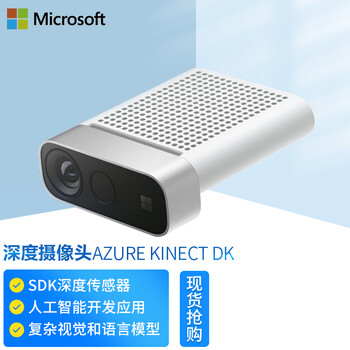 微软Azure Kinect DK 深度实感摄像头 双目立体深度相机 AI智能传感器 SDK开发套件 Azure Kinect DK（少量现货 ...
