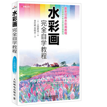 水彩画完全自学教程【正版图书】