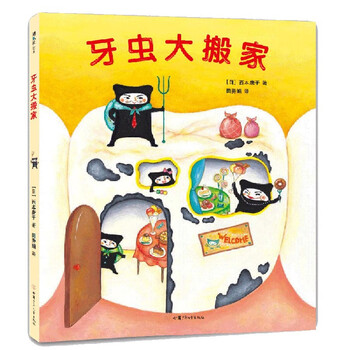 牙虫大搬家(精) 电力书