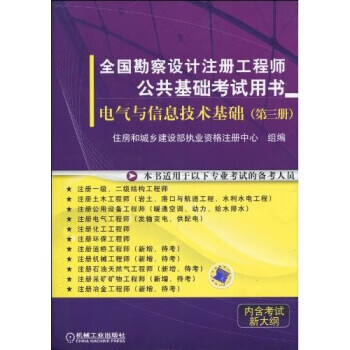 电气与信息技术基础(第3册)【新华书店，正版图书】