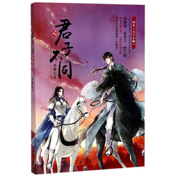 君子不同(原名天下不帅)