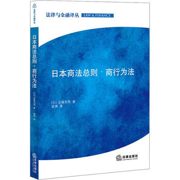 日本商法总则·商行为法