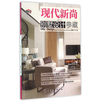 现代新尚别墅设计典藏