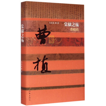 棠棣之殇(曹植传)(精)