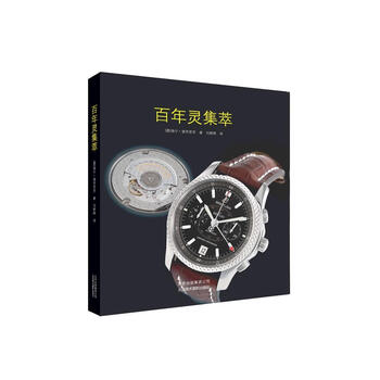 包邮：灵集萃时尚/美妆手表介绍瑞士 图书