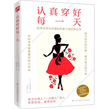 认真穿好每一天 图书