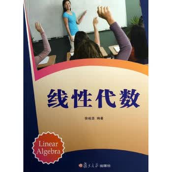 线性代数【正版图书】