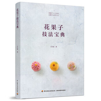 花果子技法宝典