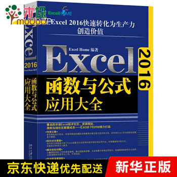Excel2016函数与公式应用大全