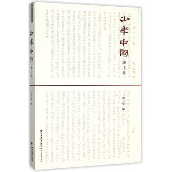 少年中国通信集