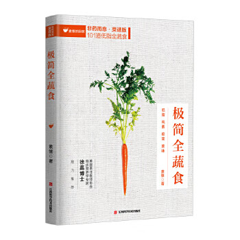 J简全蔬食