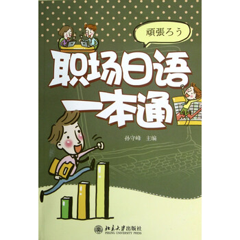 职场日语一本通