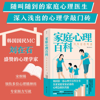 家庭心理百科