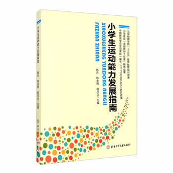 小~~~~能力发展指南9787564431488北京体育大学韩兵