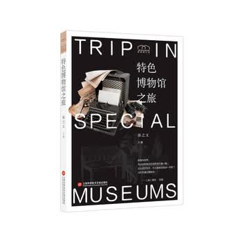 特色博物馆之旅/博物馆之旅