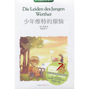 少年维特的烦恼【保证正版】
