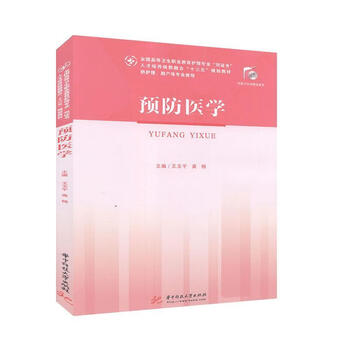 医学 孕产/胎教 王玉平，高杨主编 华中科技大学出版社 9787568055734